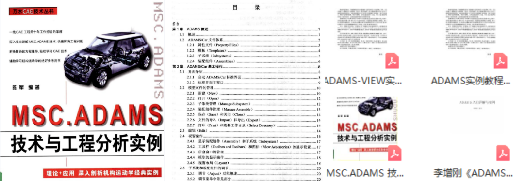 Adams汽车动力学实用案例教程（附案例文件）-电子工程专辑