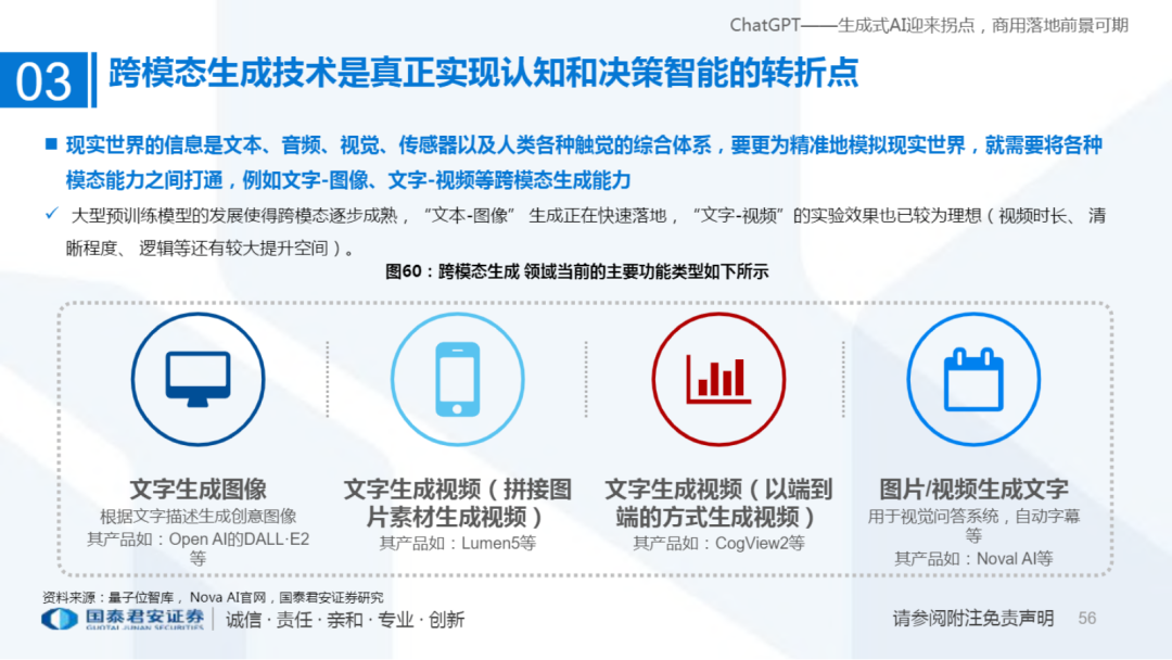 ChatGPT研究框架：生成式AI拐点来临，商用落地前景分析-电子工程专辑