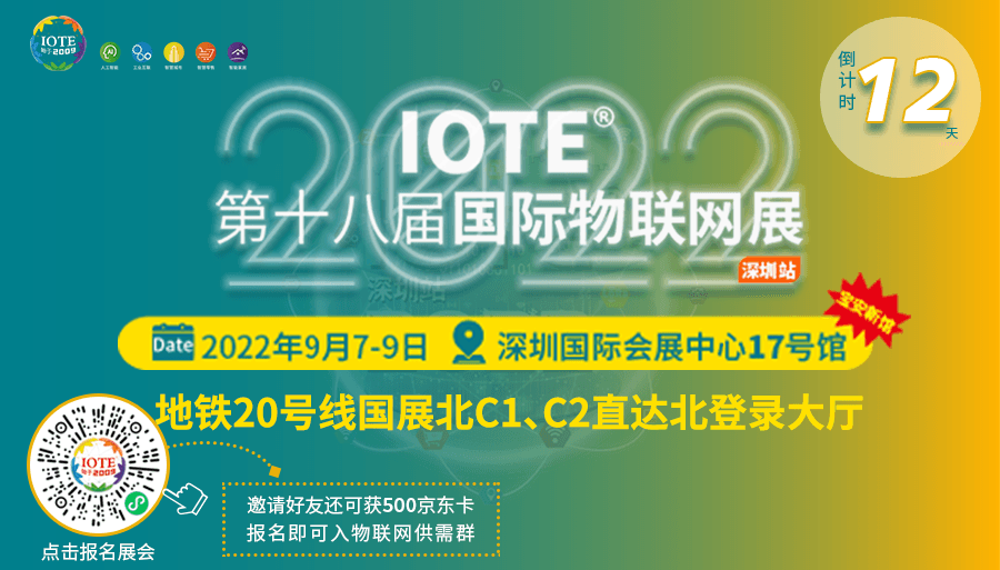 IOTE论坛|AIoT泛视频产业生态大会向您发出邀请-电子工程专辑