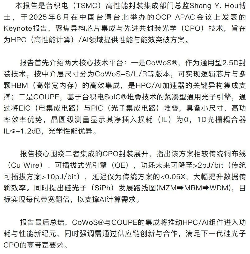 【光电集成】台积电报告：基于CoWoS®与COUPE集成的先进CPO技术突破-电子工程专辑