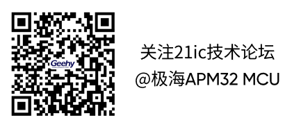 极海推出APM32F411系列高性能高适配型MCU-电子工程专辑