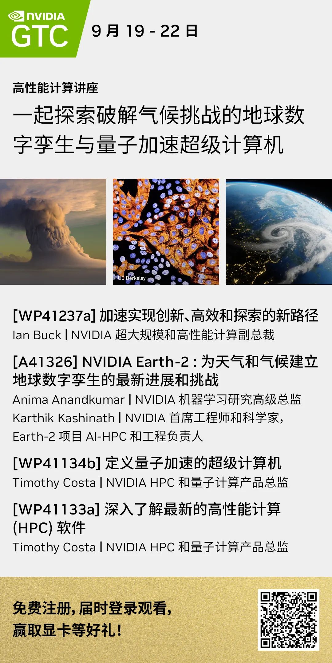 GTC22|一起探索破解气候挑战的地球数字孪生与量子加速超级计算机-电子工程专辑