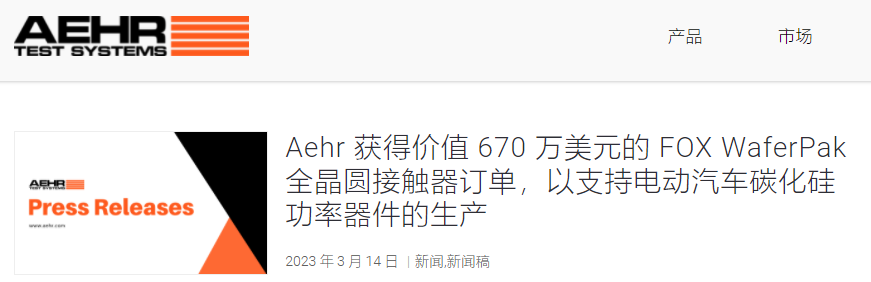 约28亿！2家SiC企业获得大订单-电子工程专辑