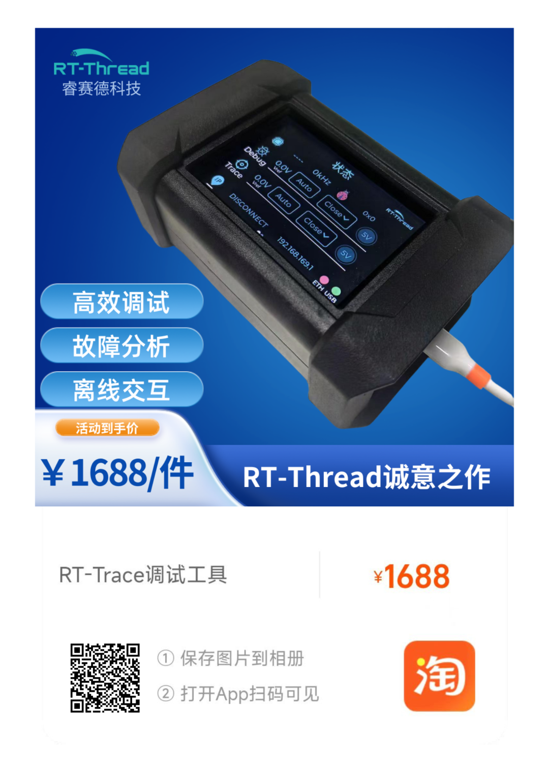 重磅预售！RT-Trace调试工具-电子工程专辑