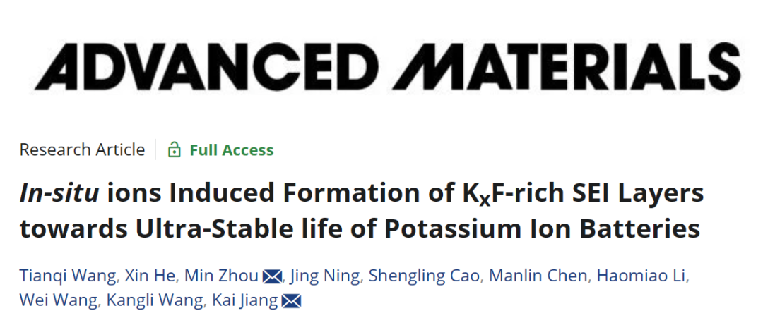 华中科技大学蒋凯教授、周敏副教授AM观点：原位离子诱导策略辅助形成富FSEI层助力高性能钾离子电池-电子工程专辑