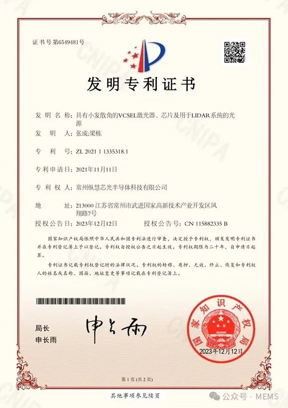 纵慧芯光展示用于激光雷达的超小发散角AR-VCSEL-电子工程专辑