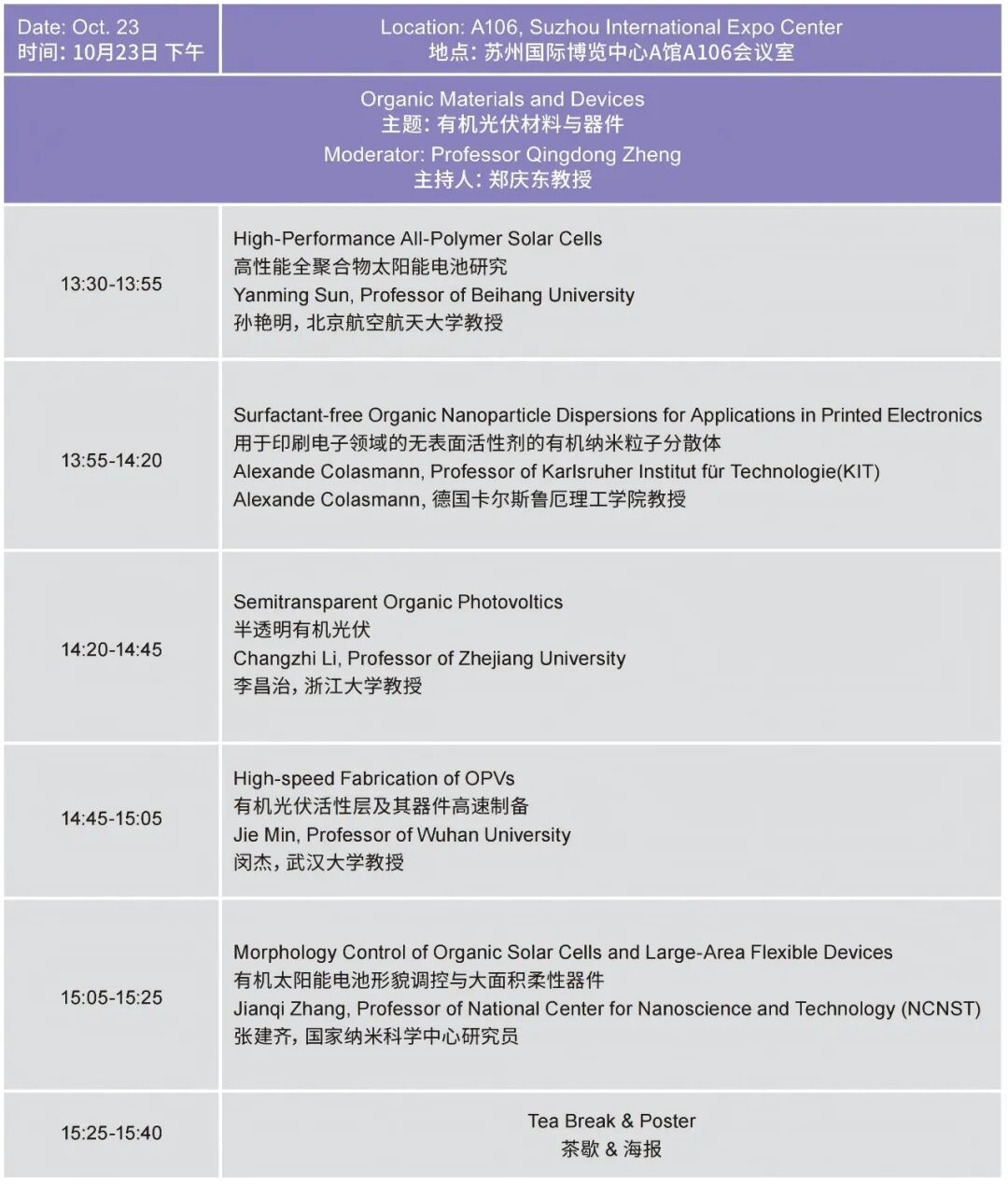 纳博会议程和展商大揭秘：从MEMS制造大会到微纳米技术创新论坛-电子工程专辑
