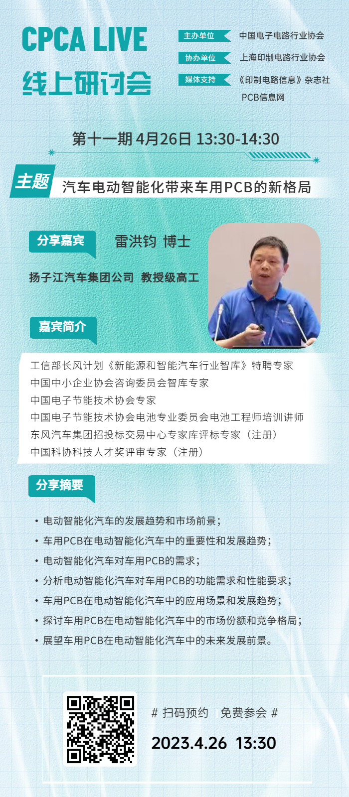 【预告】明日开播！CPCALive第十一期“预约+转发”有机会获得技术专辑哦！-电子工程专辑