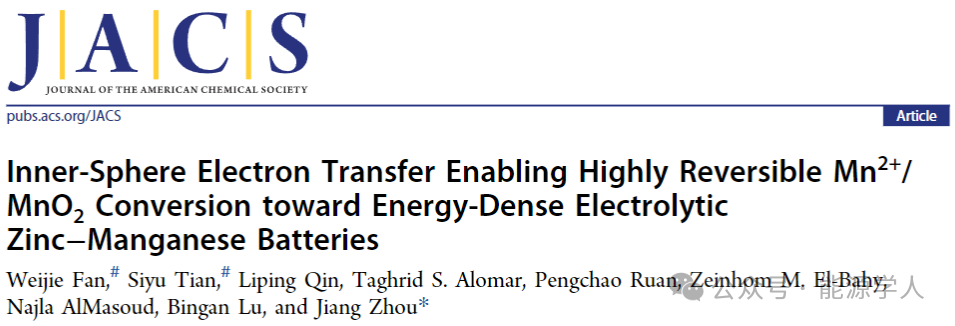 中南大学周江JACS：内球电子转移助力可逆Mn2+/MnO2转化反应实现高比能电解型锌锰电池-电子工程专辑