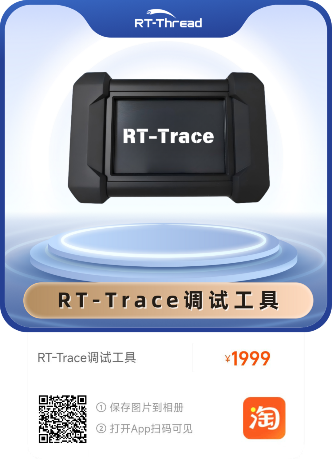 【直播预告】RT-Trace 全新版本发布｜ITM输出 & MemoryWatch 功能首发实测！ | 问学直播-电子工程专辑
