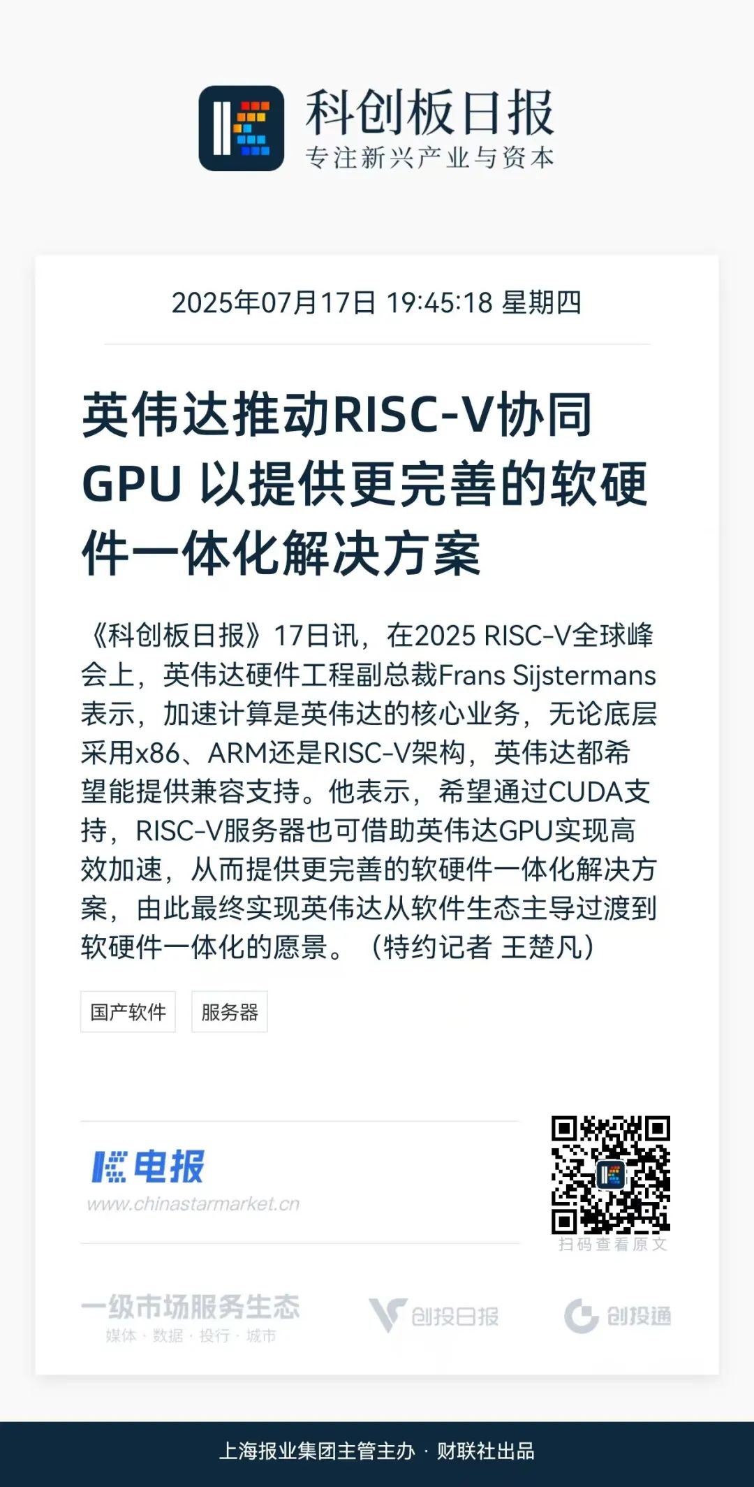 英伟达推动RISC-V协同GPU-电子工程专辑