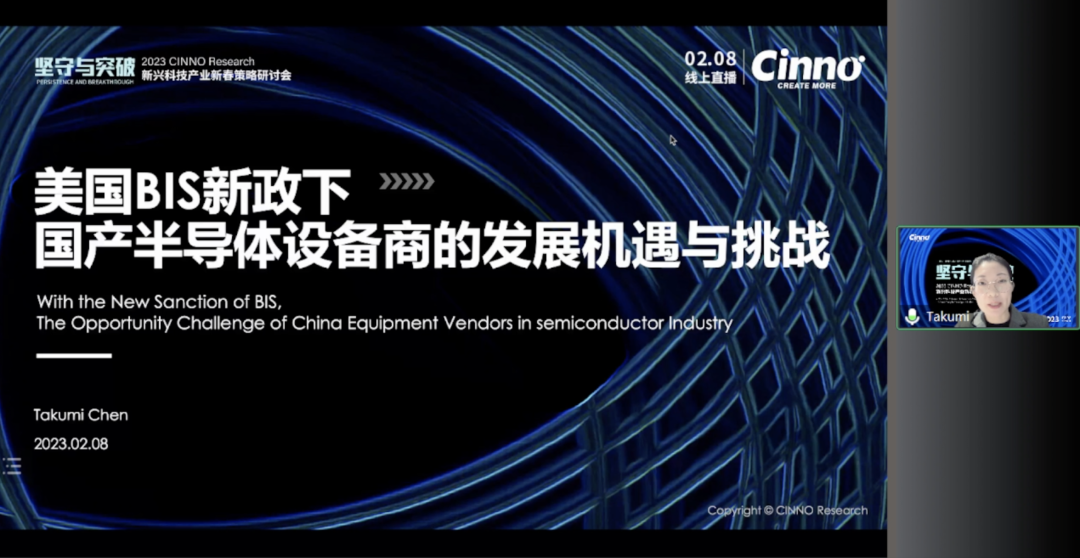 「坚守与突破」CINNOResearch新兴科技产业新春策略研讨会成功举办-电子工程专辑