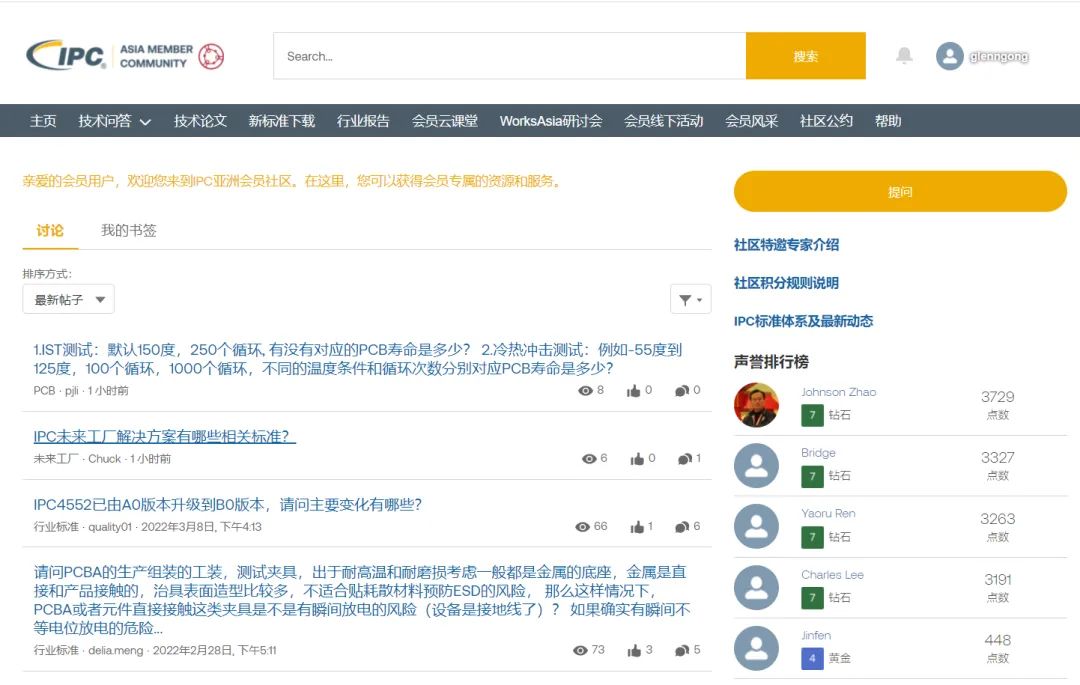 IPC亚洲会员社区入驻邀请函-电子工程专辑
