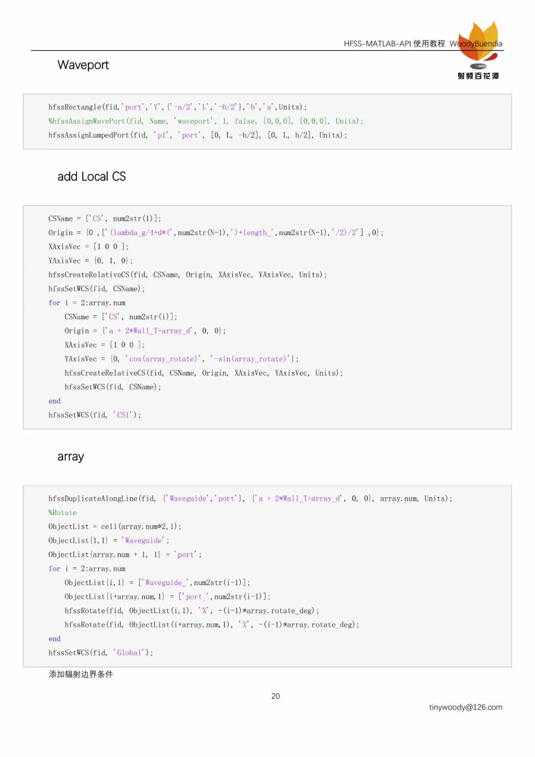 HFSS-MATLAB-API使用教程-电子工程专辑