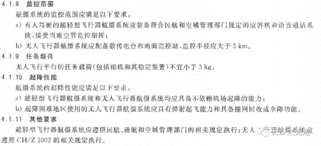 《低空数字航空摄影规范》( CH /Z 3005—2010)-电子工程专辑