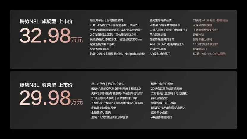 29.98万元起！腾势N8L正式上市-电子工程专辑