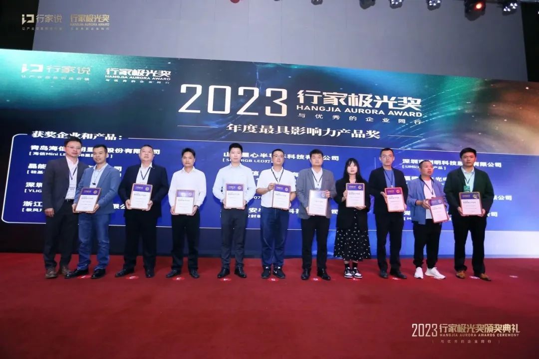 2023显示行家极光奖|19大榜单重磅公布-电子工程专辑