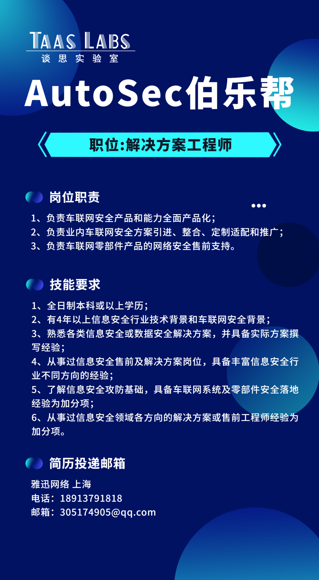 AutoSec伯乐帮|智能驾驶与安全人才招募令-电子工程专辑