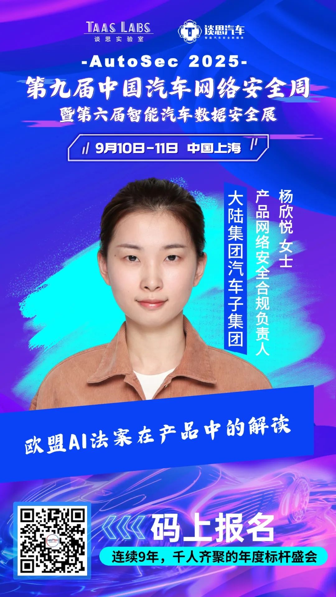 德国大陆集团产品合规专家确认AutoSec安全周分享：欧盟AI法案在产品中的解读-电子工程专辑