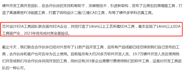 突围！华为实现14nmEDA工具国产化！-电子工程专辑