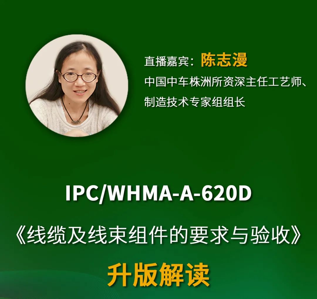 IPC-A-620D 线缆与线束组件的要求与验收实操课上线啦！附标准升版技术干活下载-电子工程专辑
