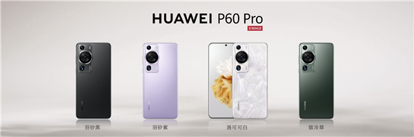 4488元起！华为P60/60Pro正式发布-电子工程专辑