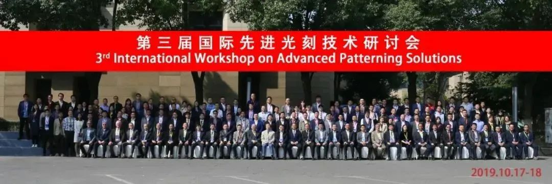 IWAPS2023|第七届国际先进光刻技术研讨会举办时间通知-电子工程专辑