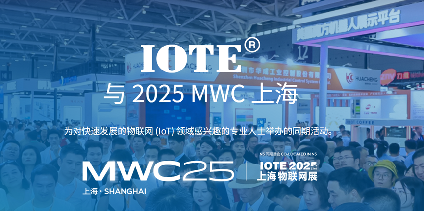 连接无界，安全无虞—— Kigen 解读2025 MWC与IOTE双连展，带您解锁全球物联新格局-电子工程专辑