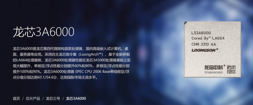 科创丨新一代自研国产CPU发布，龙芯3A6000-电子工程专辑