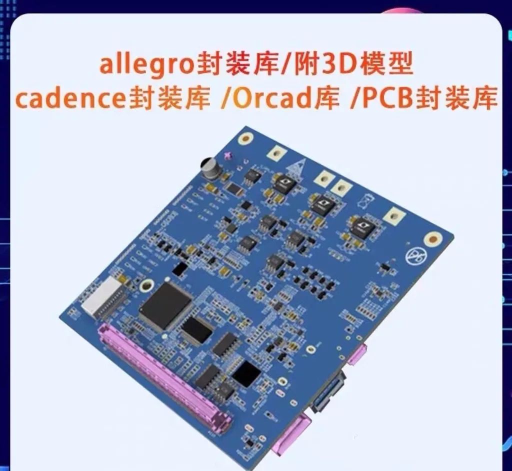 【干货免费领】400+常用Allegro封装库+3D模型，一键搞定封装难题！-电子工程专辑