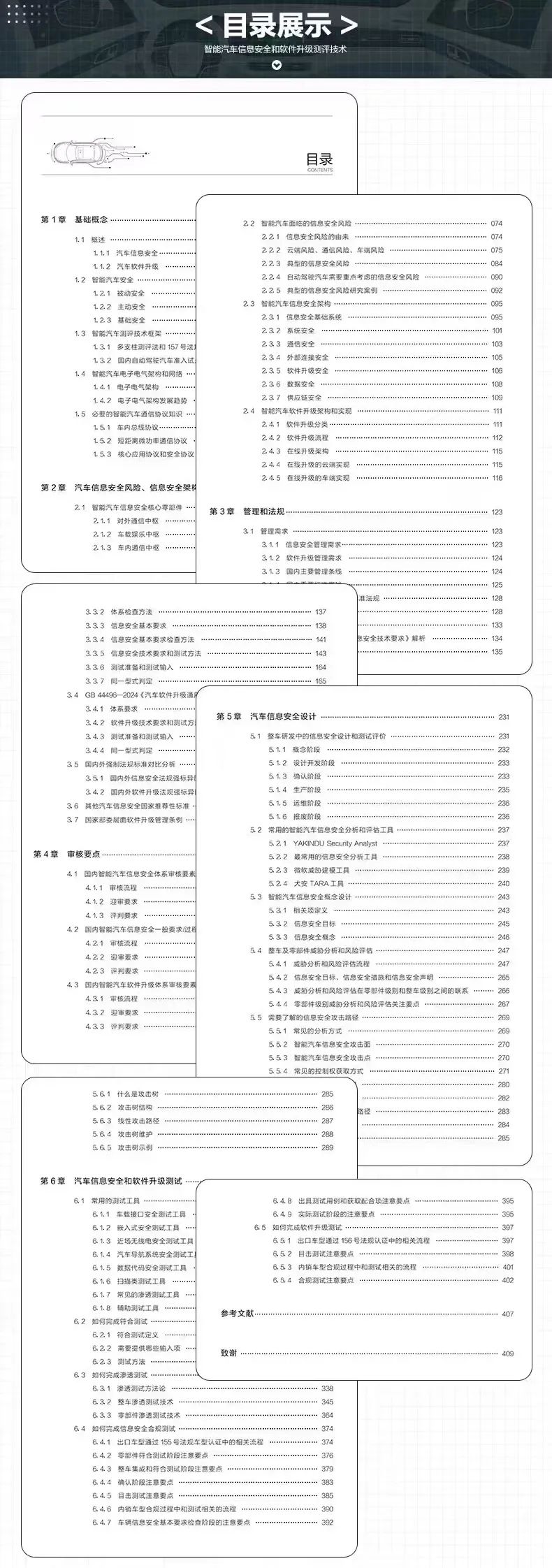 国内首个讲解GB44495-2024和GB44496-2024的书籍正式出版-电子工程专辑
