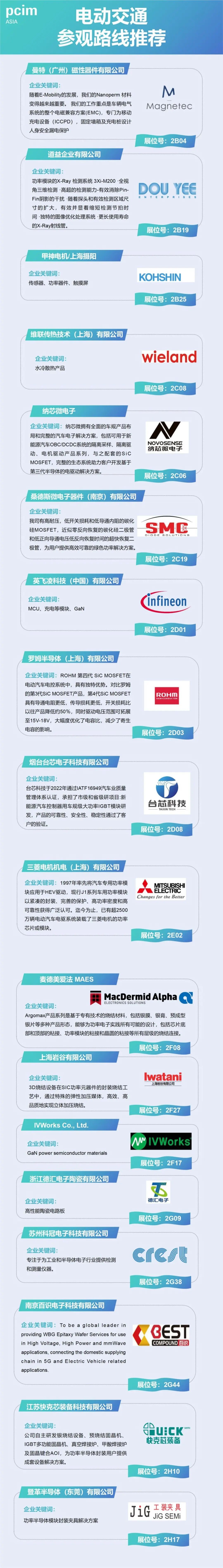 倒计时5天|PCIMAsia2023亮点抢先看！-电子工程专辑