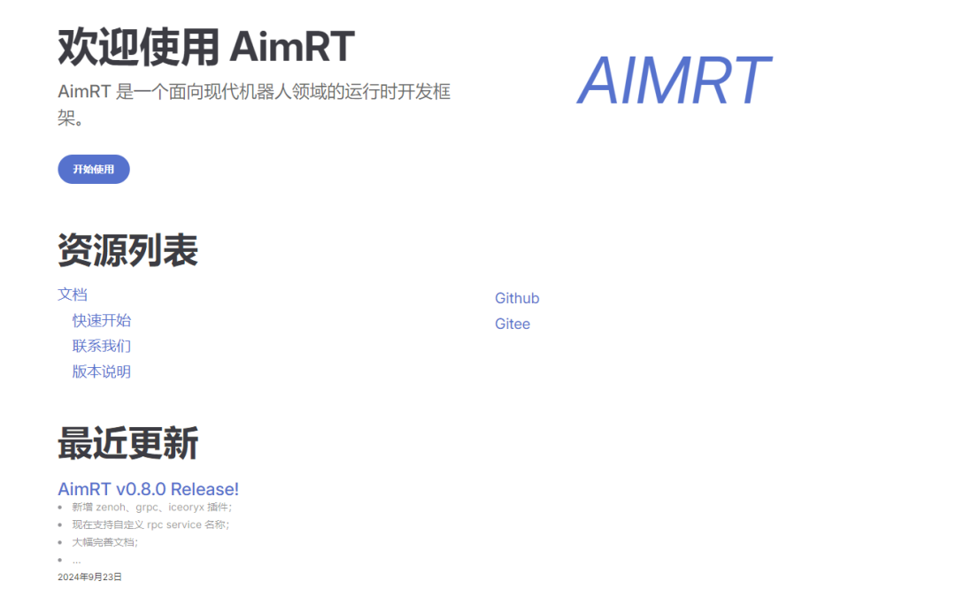 智元开源机器人中间件AimRT-电子工程专辑