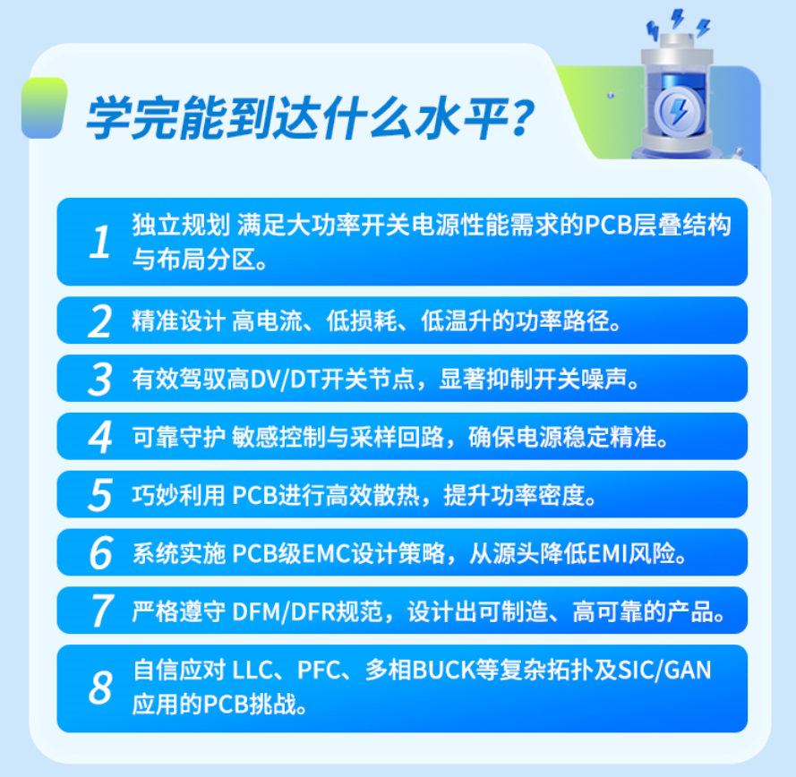 高频+大电流+高EMC挑战？凡亿1V1大功率PCB弟子，全网唯一真项目实战教学！-电子工程专辑