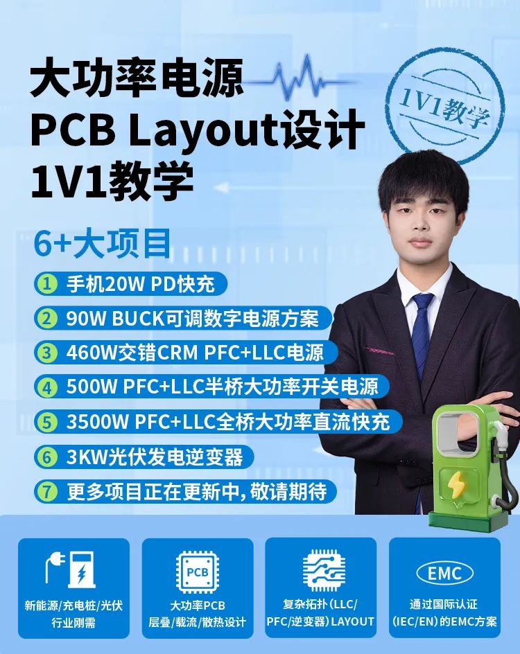 高频+大电流+高EMC挑战？凡亿1V1大功率PCB弟子，全网唯一真项目实战教学！-电子工程专辑