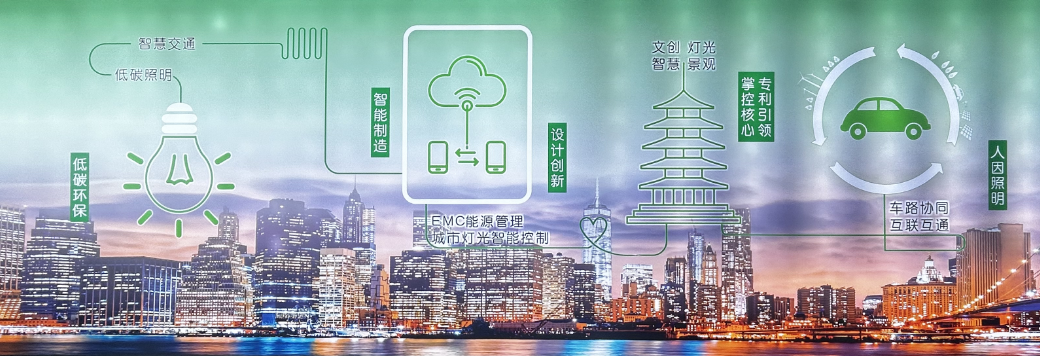 专访广东艾迪⽣董事⻓王荣礼：以低位照明推动智慧道路照明发展-电子工程专辑