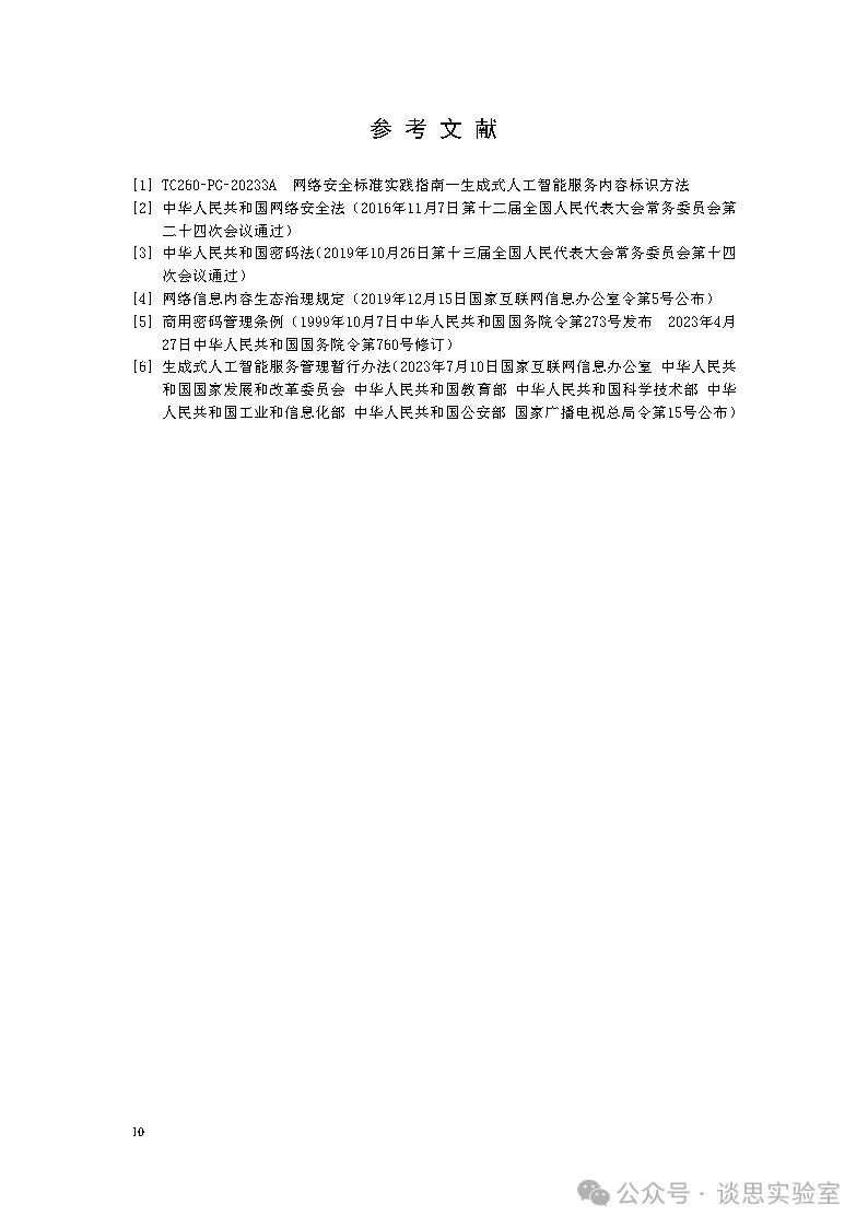 重磅！TC260-003《生成式人工智能服务安全基本要求》发布-电子工程专辑