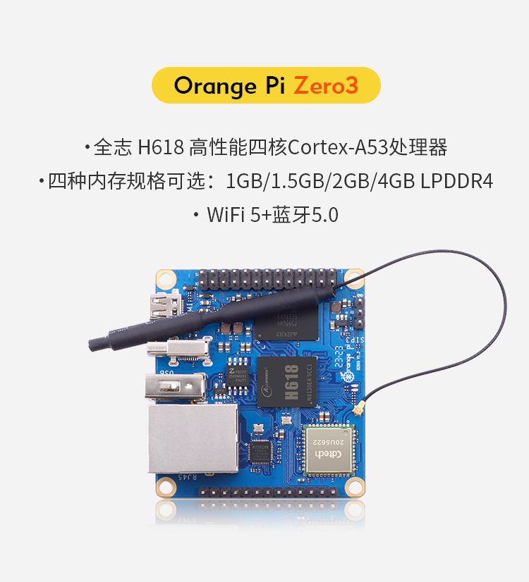 新的香橙派Zero3，比从前更强了一点-电子工程专辑