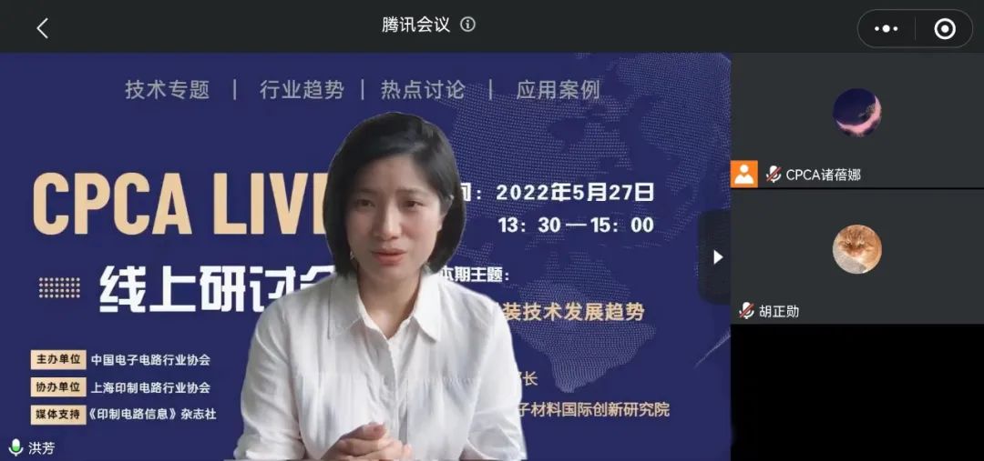 【热点】CPCALive线上研讨会《先进封装技术发展趋势》顺利举行-电子工程专辑