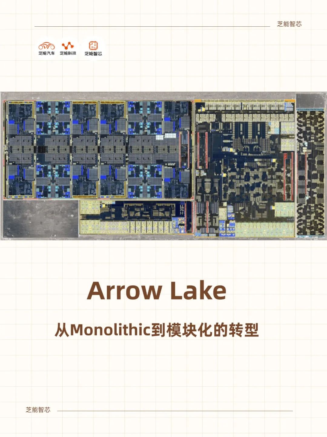 ArrowLake：Intel桌面芯片首次引入Chiplet架构-电子工程专辑
