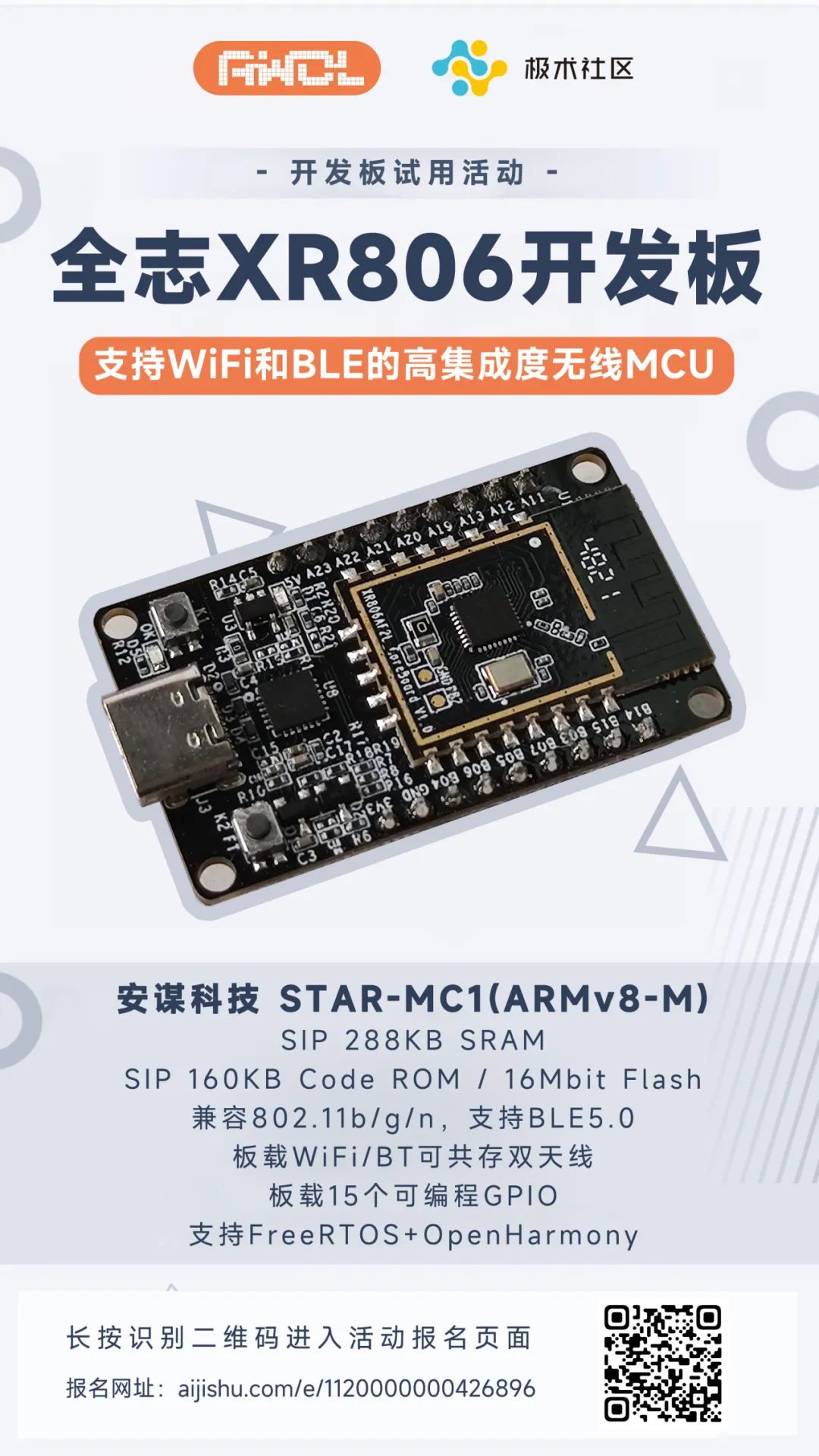 【开发板试用】全志XR806开发板免费试用，支持FreeRTOS+Openharmony-电子工程专辑