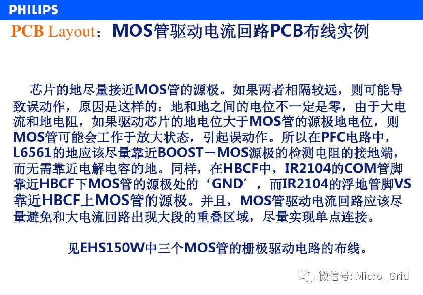 功率电子PCB Layout 研讨报告 PHILIPS-电子工程专辑