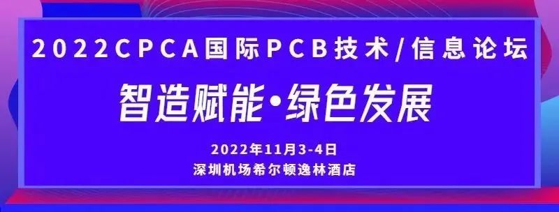 本周即将举办的这场PCB盛会参会指南来了！快收藏~-电子工程专辑