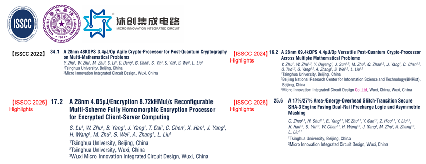 【ISSCC 2026】硬件安全领域介绍，清华和沐创团队的论文连续三年获亮点文章-电子工程专辑