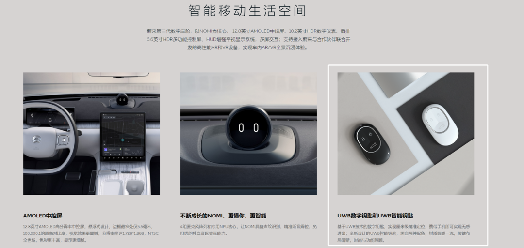 蔚来手机配备UWB超宽带技术，或在今年三季度上市-电子工程专辑