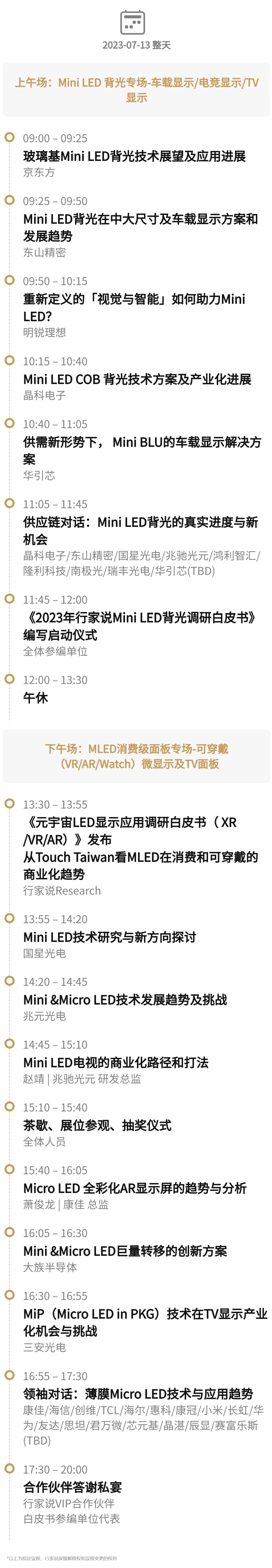 康佳、三安等12家企业确认演讲，Mini/MicroLED消费级显示论坛7月举行-电子工程专辑