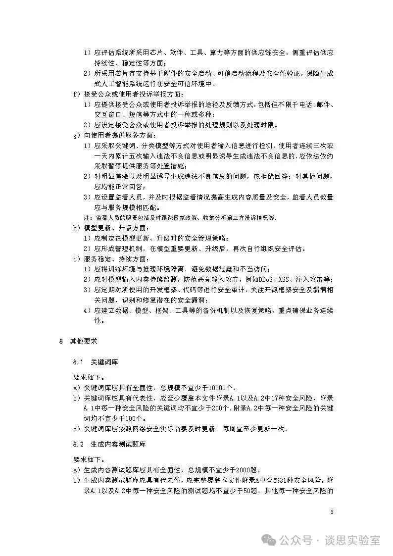 重磅！TC260-003《生成式人工智能服务安全基本要求》发布-电子工程专辑