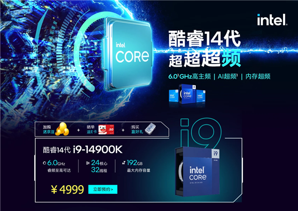 Intel14代酷睿正式发布：首次6GHz！有一款便宜了100元-电子工程专辑