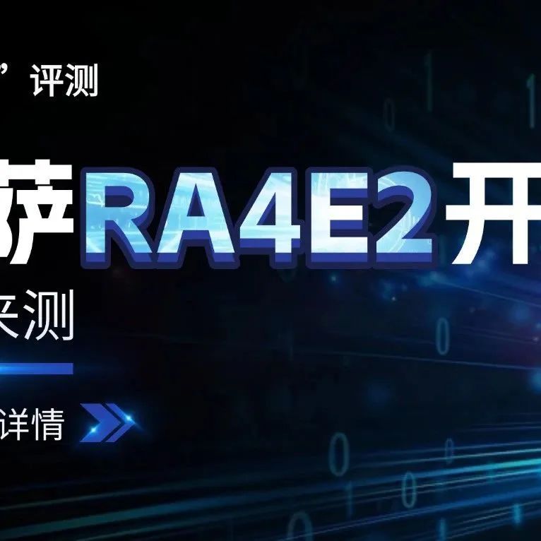 科技感UP！瑞萨邀您共赴elexcon 2025技术盛宴-电子工程专辑