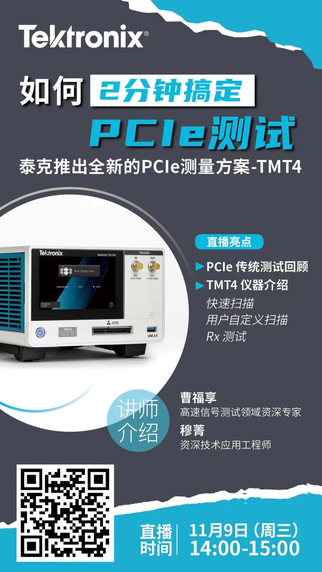 泰克推出突破性TMT4测试解决方案，全新方法加速PCIe3/4测试-电子工程专辑
